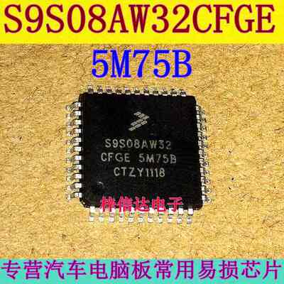 S9S08AW32CFGE 5M75B 汽车电脑板CPU芯片 44脚 空白无程序 可直拍