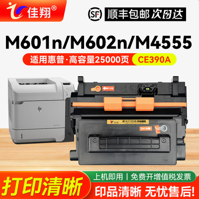 佳翔惠普M601dn硒鼓打印清晰