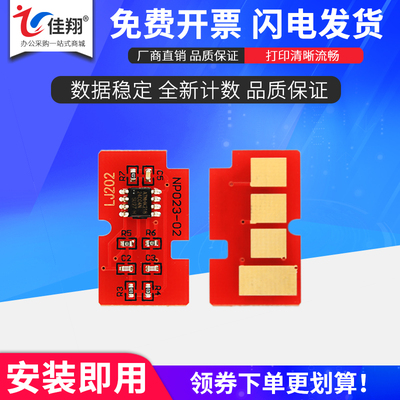 佳翔 适用联想LD202打印机芯片F2072 S2002 S2003W M2041打印机计数芯片