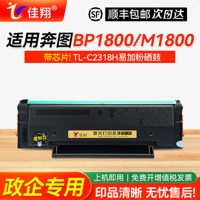 适用奔图BP1800W打印机硒鼓