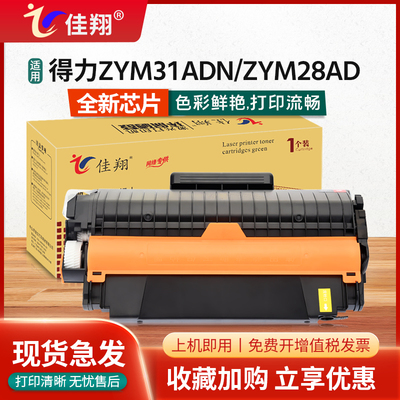 ZYM31ADN硒鼓DT31墨盒ZYP31DN