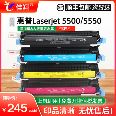 佳翔LaserJet5500硒鼓C9730A墨盒