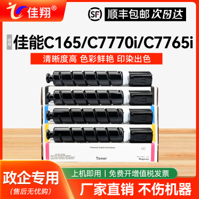 适用佳能T07粉盒Canon imagePRESS Toner C165复印机墨粉盒 C7770i C7765i大型高速复印机碳粉 原装墨粉
