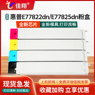 佳翔适用惠普E77822dn粉盒W9040MC MFP E77825dn复印机墨盒Managed E77822z E77830dn彩色硒鼓E77825z碳粉