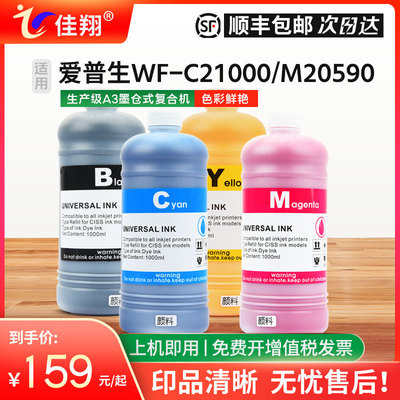 WF-C20600嘎嘎机墨水C20750c