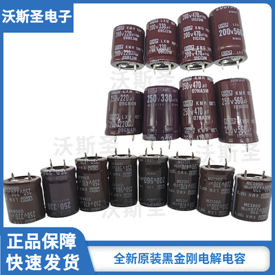 黑金刚200v250v220uf330uf470uf