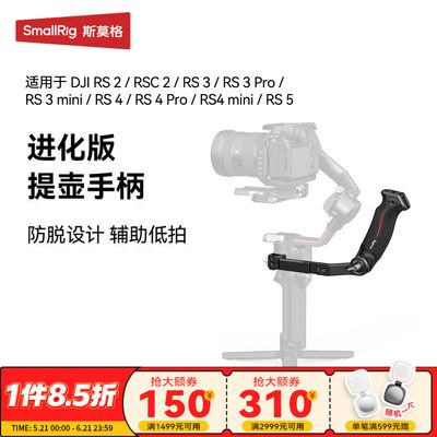 斯莫格稳定器提壶手柄大