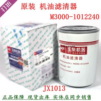 M3000-1012240A机油滤清原装玉柴