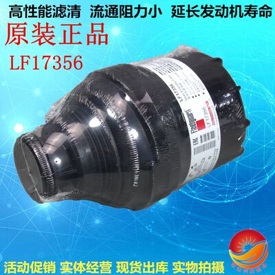 适配福田康明斯2.8发动机滤清器 LF17356正品5266016机油滤清器芯
