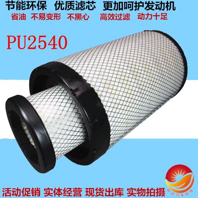 AF26557空气滤清器滤芯AA90139金龙客车柳工855空滤K2540PU