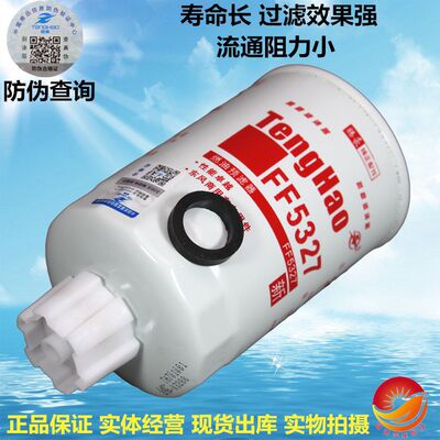 FF5327 燃油水分离 T64102003 FS1251 WBF1235 柴油滤清器滤芯格