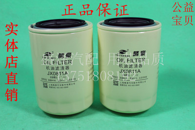 JX0811A 4110/3适配一汽解放配件锡柴1012010/4K机油滤清器滤芯格