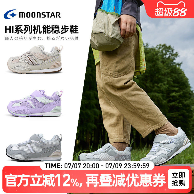 MOONSTAR月星秋季新品2-8岁高强机能鞋Hi系列稳步鞋男女童运动鞋