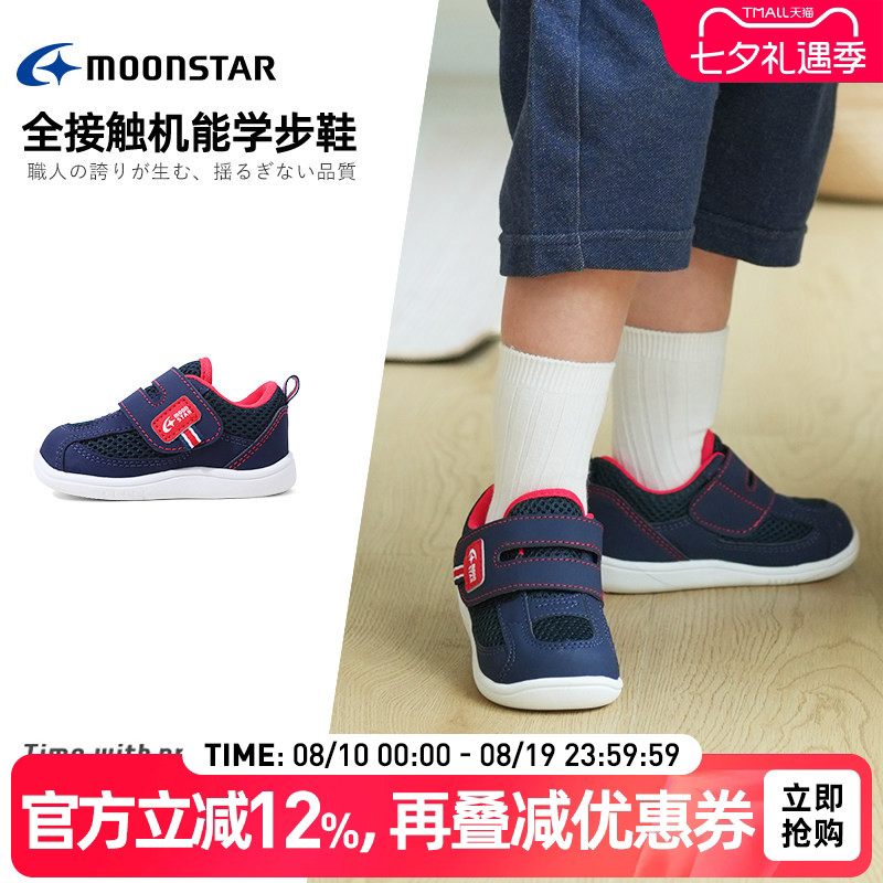 MOONSTAR月星春季新品机能学步鞋1-3岁宝宝鞋男女童机能鞋婴童鞋