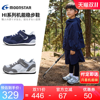月星秋新品2-8岁Hi系列高机能鞋