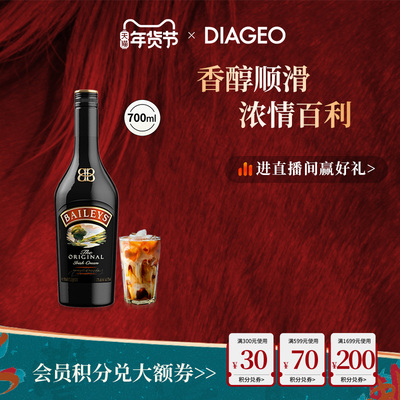 百利甜酒奶油力娇酒进口洋酒