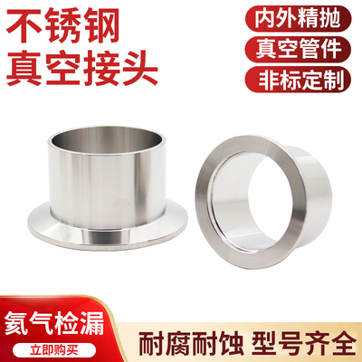 不锈钢真空焊接头KF16焊接法兰