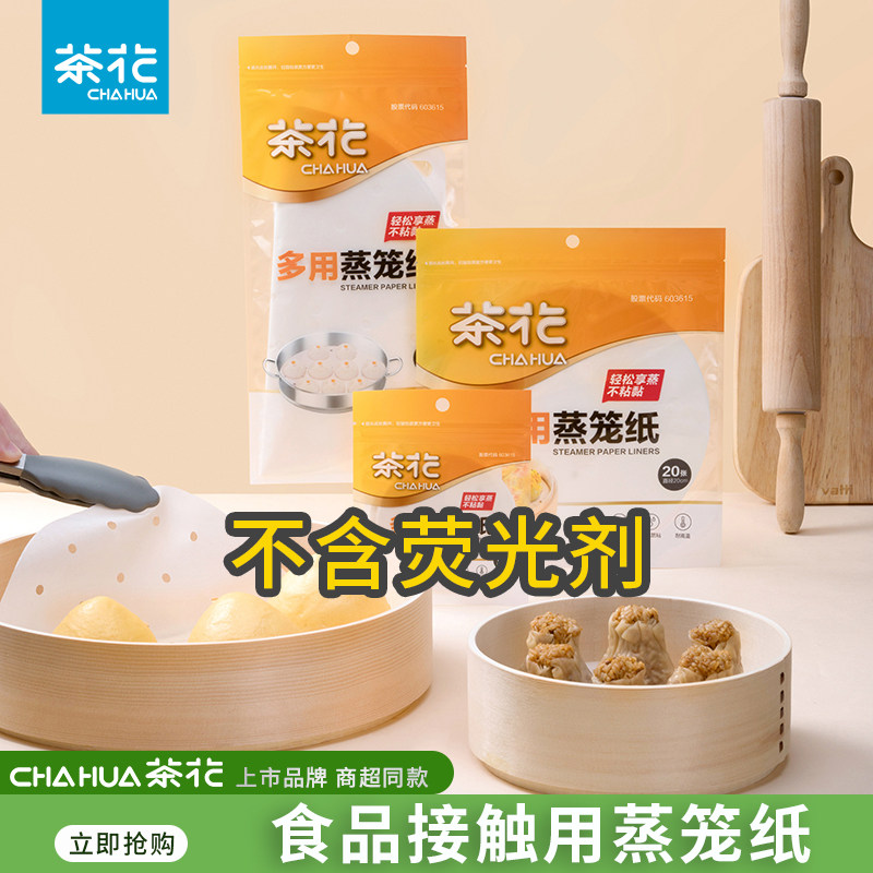 茶花一次性蒸笼纸圆形不粘包子馒头垫食品级家用耐高温蒸锅硅油纸