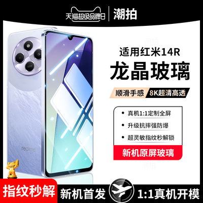 适用红米14R钢化膜redmi14R5G