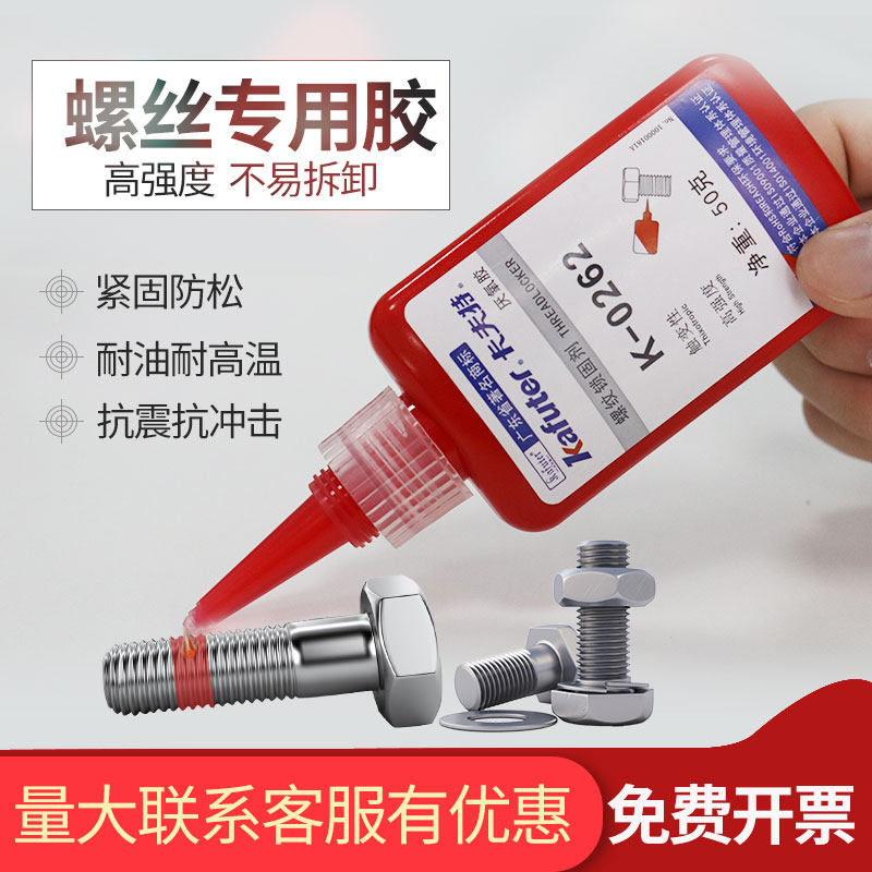 卡夫特K-0262螺丝胶水厌氧胶螺纹锁固剂金属螺纹胶红色不可拆卸螺丝紧固高强度螺纹防松胶螺丝固定密封胶 50g_虎窝淘