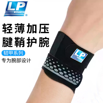 LP运动护腕运动健身预防扭伤手腕