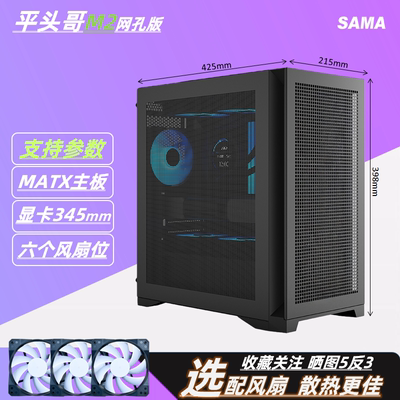 先马平头哥M1M2网孔版小机箱