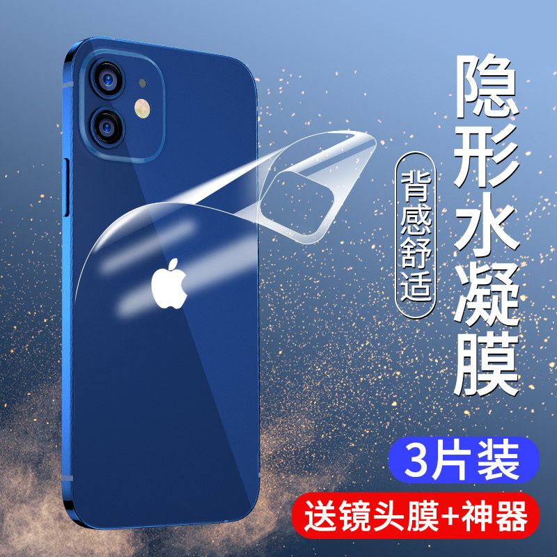 苹果12后膜iphone12pro手机max背膜promax后盖12mini抗摔全包por5g版十二防刮ip保护磨砂后贴纸iphone12贴膜_虎窝淘