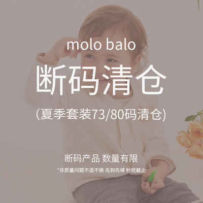 麦拉贝拉婴儿夏季清仓套装