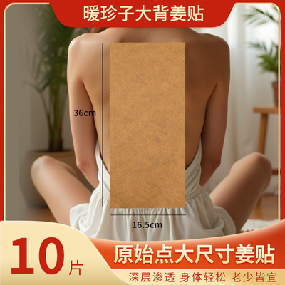 姜贴原始点发热姜贴颈椎生姜贴大背贴腹部贴养生馆可剪切膝盖关节