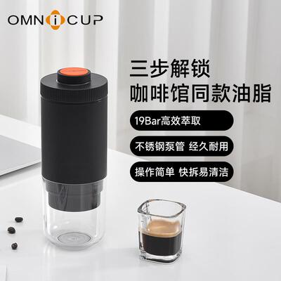 OMNICup三代可携式手压咖啡机胶囊意式咖啡浓缩小型家用户外冷萃