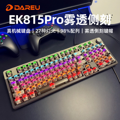 达尔优EK815pro透明机械键盘