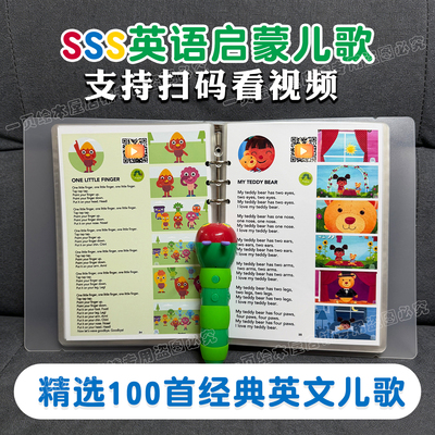 SSS英语儿歌歌词本英语启蒙