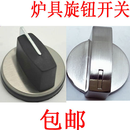 煤气旋钮液化气灶开关旋钮煤气炉煤气灶燃气炉打火按钮燃气灶配件