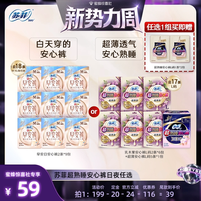 苏菲早安日安心裤防漏