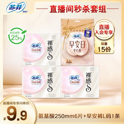 sofy/苏菲鎏光仙纸薄会员换购