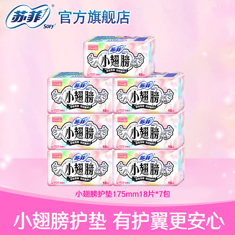 sofy/苏菲护垫 日用小翅膀护垫棉柔表层有护翼175mm18片7包