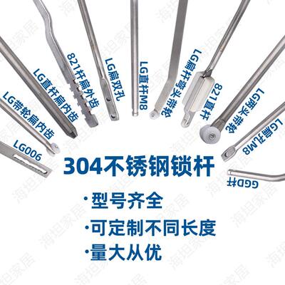 LG001威图柜电气柜门锁杆