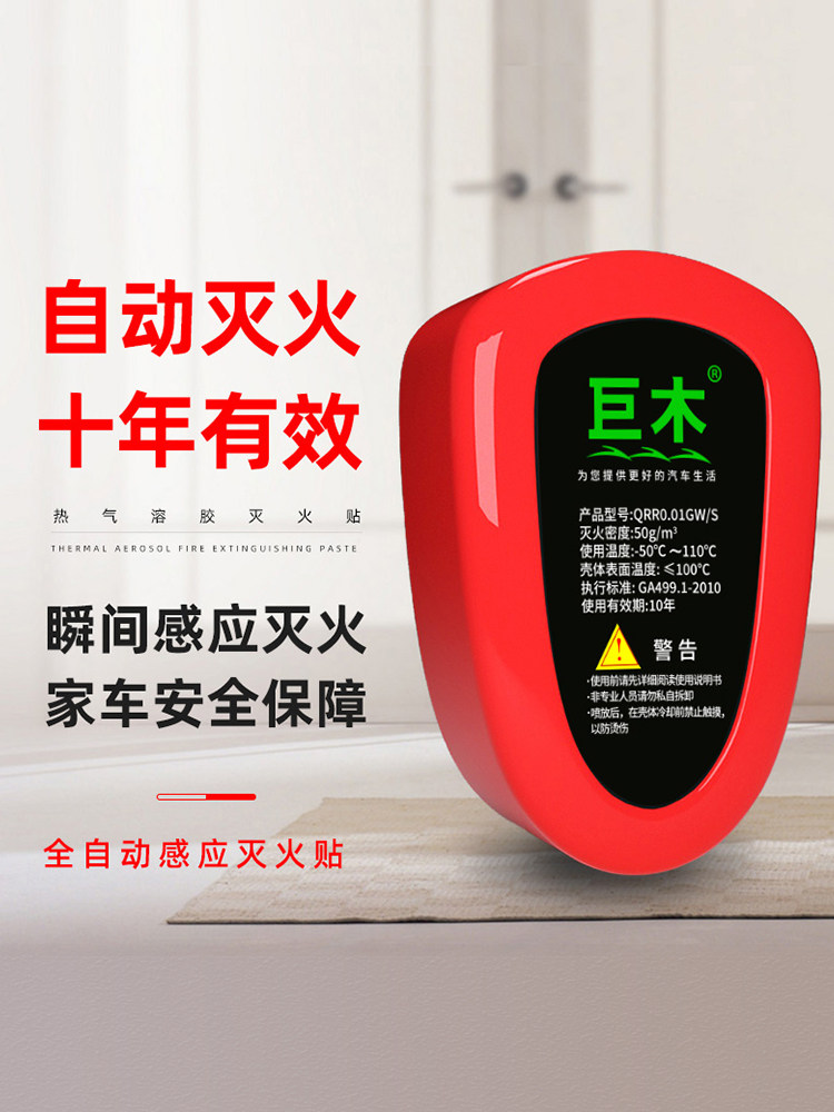 巨木车载自动气溶胶灭火贴全自动车用汽车引擎家用电表箱消防器材