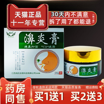 鸿氏濞炎膏通鼻膏20g/瓶外用草本护理舒缓鼻通膏