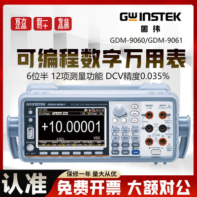 数字万用表GDM-9060固纬