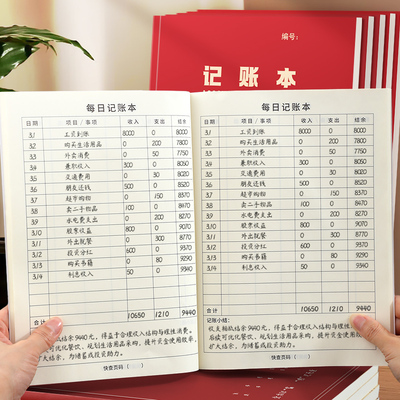 满月乔迁人情往来流水记账本