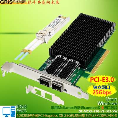 GRIS迈洛思4万兆25G光纤网卡V2.0