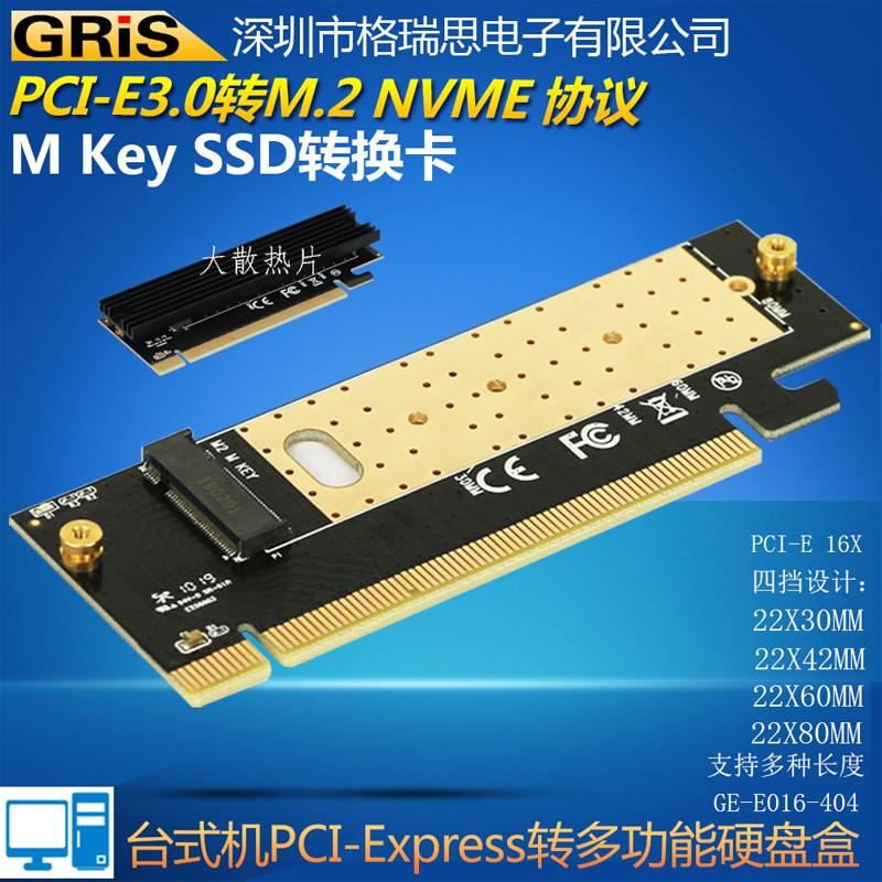 PCI-E3.0 X16转NVME固态硬盘盒M.2高速SSD台式机M KEY不支持NGFF_虎窝淘