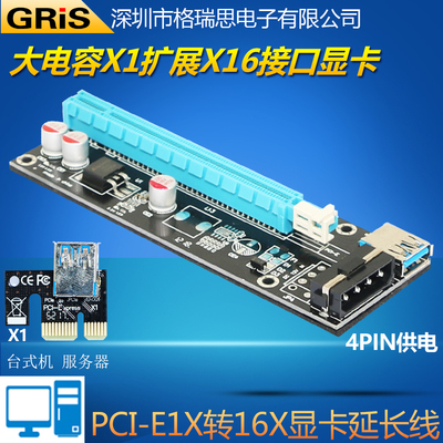 GRIS PCI-E X1转X16显卡延长线3.0USB防烧设计4PIN加强版009S高速