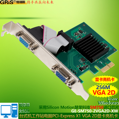 GRIS台式机服务器电脑VGA2D显卡