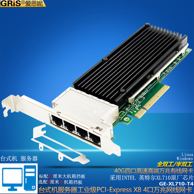 GRIS 4口PCI-E万兆网卡XL710T4四口INTEL英特尔台式机服务器RJ45网线群晖汇聚电脑软路由LINUX电口工业级电脑_虎窝淘