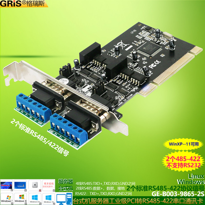GRIS PCI转RS485转换器工业级RS422串口卡台式机工控机服务器通信卡DB9针带磁耦光电隔离PCI-E浪涌保护COM线_虎窝淘