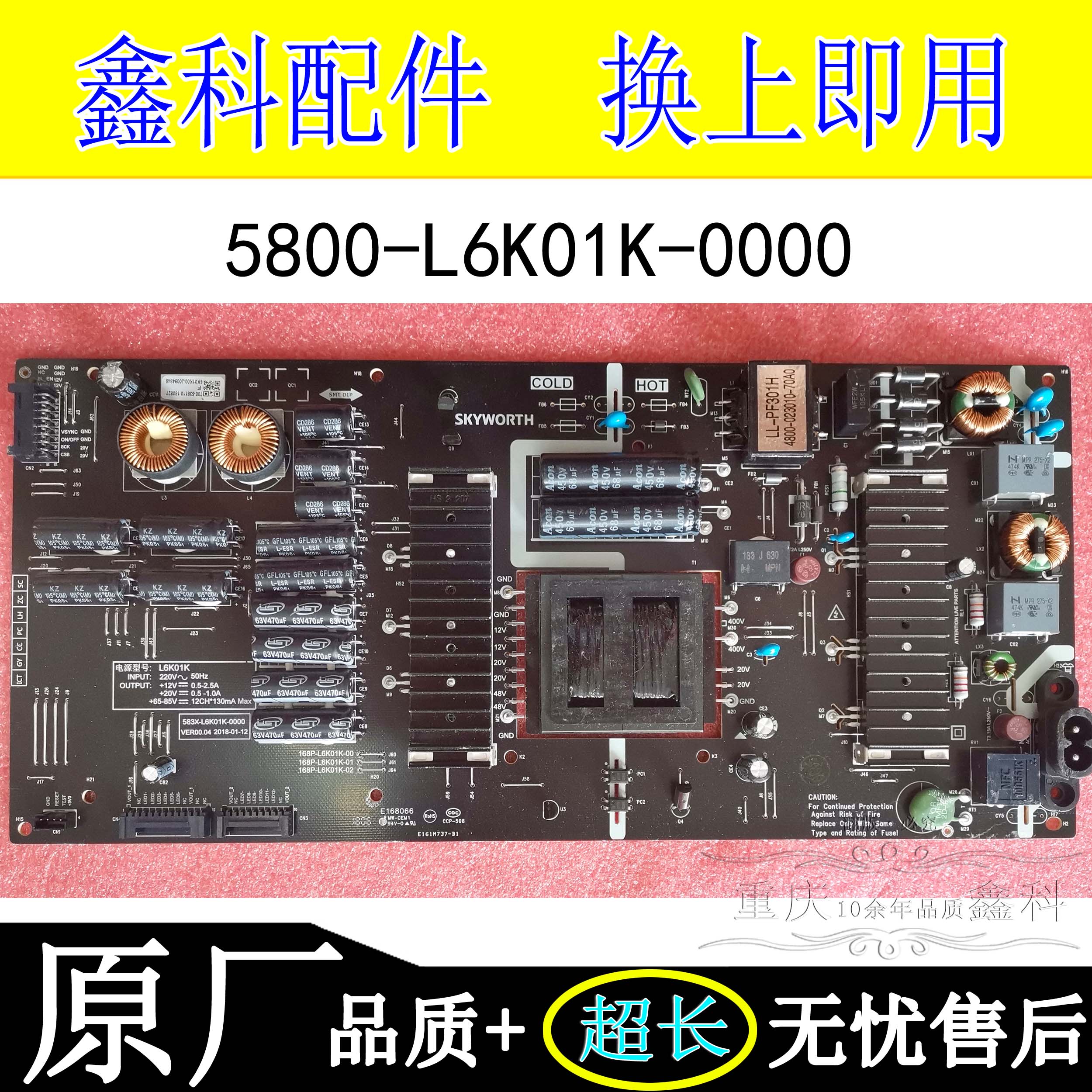 原装创维55Q5A G3 Q6A电源5835 5800 168P-L6K01K-00 01 02 0000_虎窝淘