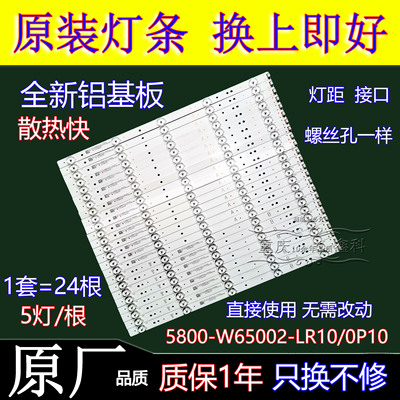 创维5800-W65002-LR10/0P10电视