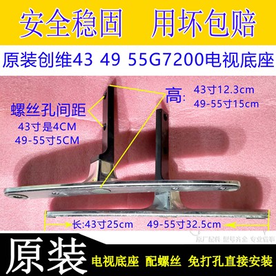 创维G720SG7200桌面支架底座